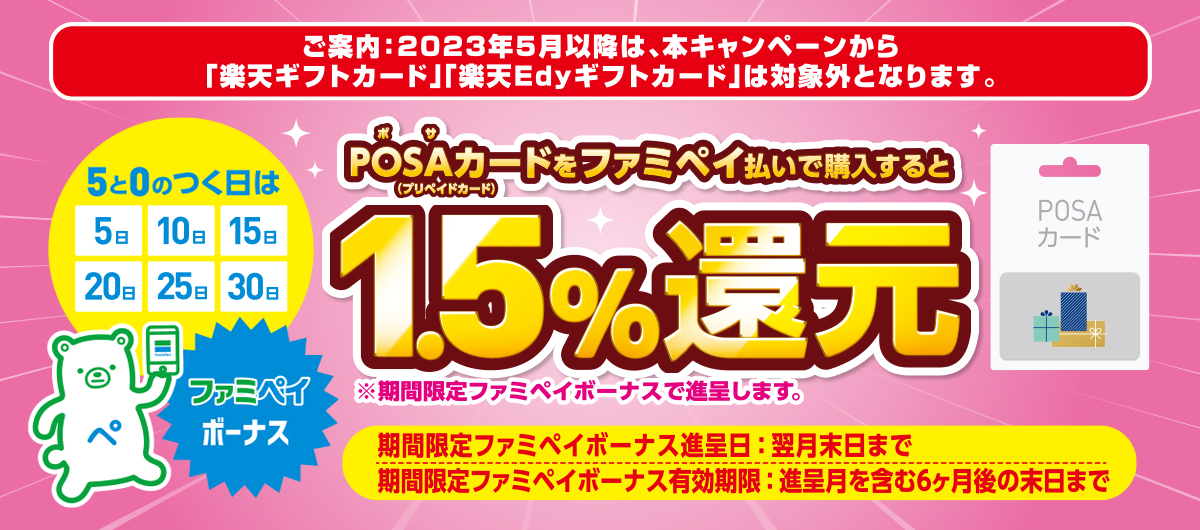 ファミペイ×POSAカードのお得な買い方｜楽天・Amazonもお得に｜手軽におトク（お得情報）｜ペイさんのブログ